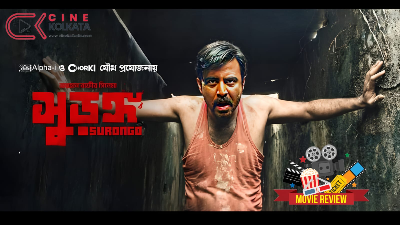 Surongo Movie Review : Afran Nisho and Raihan Rafi Deliver Excellence in "Surongo | Cinekolkata.com