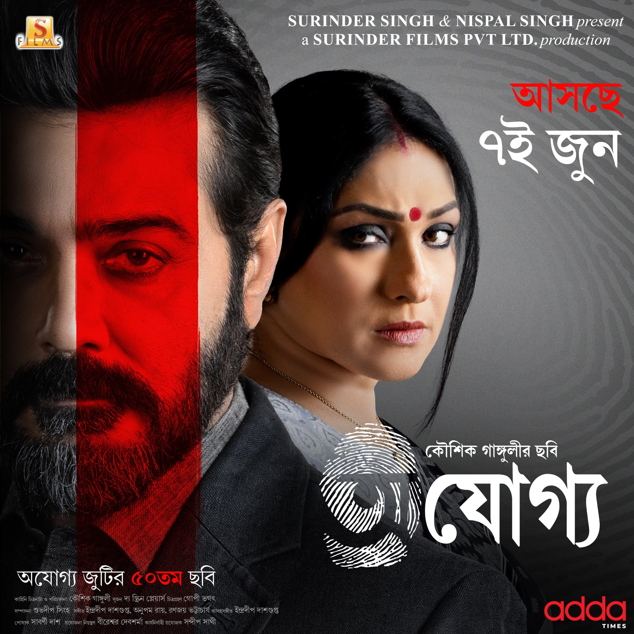 Ajogyo (2024) - Movie | Reviews, Cast & Release Date | Cinekolkata.com